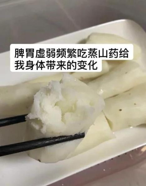 脾虚吃山药三个月后效果_脾虚吃山药多久见效-第2张图片-山城妙识