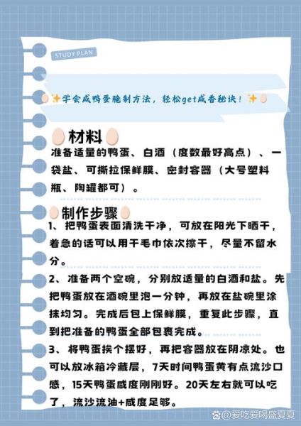 咸鸭蛋腌制多久可以吃_咸鸭蛋多久能吃-第1张图片-山城妙识