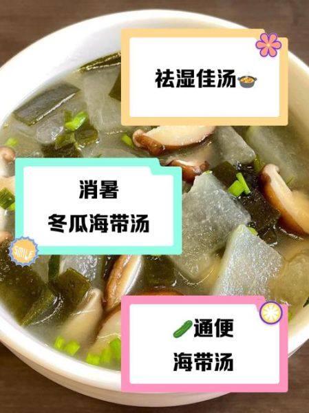 冬瓜海带汤不能和什么一起吃_哪些人不宜喝-第2张图片-山城妙识 冬瓜海带汤不能和什么一起吃_哪些人不宜喝-第2张图片-山城妙识