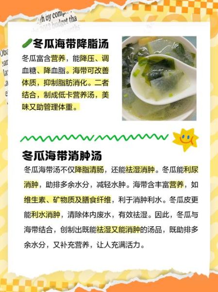 冬瓜海带汤不能和什么一起吃_哪些人不宜喝-第1张图片-山城妙识 冬瓜海带汤不能和什么一起吃_哪些人不宜喝-第1张图片-山城妙识