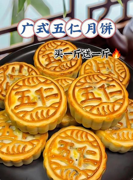 五仁月饼是哪五仁_五仁月饼的寓意是什么-第1张图片-山城妙识 五仁月饼是哪五仁_五仁月饼的寓意是什么-第1张图片-山城妙识