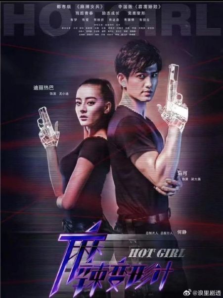 麻辣变形计2什么时候上映_麻辣变形计2演员表-第3张图片-山城妙识