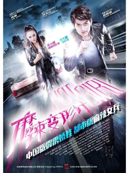 麻辣变形计2什么时候上映_麻辣变形计2演员表-第2张图片-山城妙识