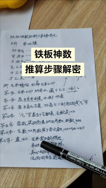 铁板神数怎么算_铁板神数准不准-第1张图片-山城妙识