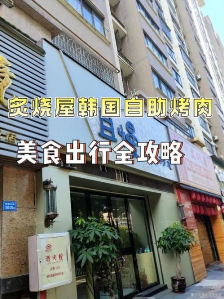韩国烤肉店名字怎么取_韩国烤肉店起名技巧-第2张图片-山城妙识