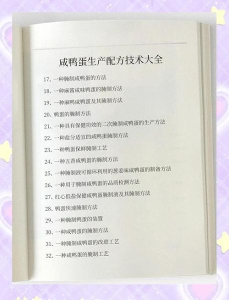 鸭蛋怎么腌制不咸又出油_自制咸鸭蛋出油秘诀-第2张图片-山城妙识 鸭蛋怎么腌制不咸又出油_自制咸鸭蛋出油秘诀-第2张图片-山城妙识