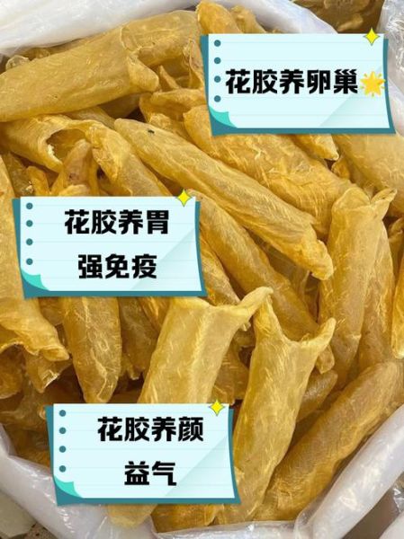 吃花胶有什么好处_花胶的功效与作用-第1张图片-山城妙识