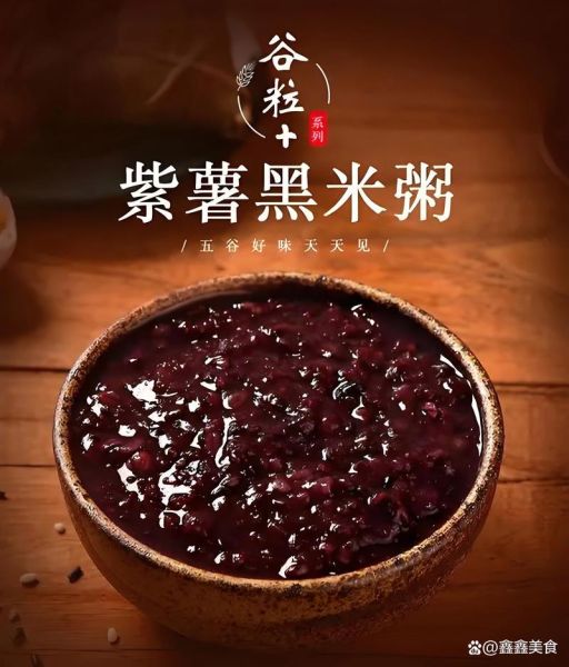 一碗黑米粥的热量_黑米粥减肥能吃吗-第3张图片-山城妙识