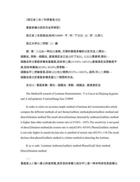 香菇多糖测定方法_高效液相色谱法怎么操作-第1张图片-山城妙识 香菇多糖测定方法_高效液相色谱法怎么操作-第1张图片-山城妙识