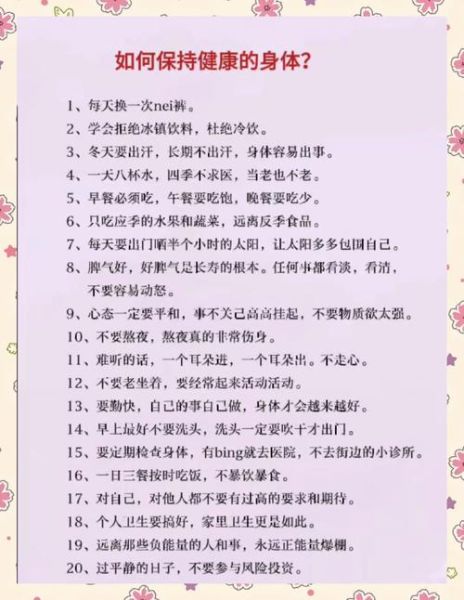 健康生活方式有哪些_如何养成健康习惯-第1张图片-山城妙识 健康生活方式有哪些_如何养成健康习惯-第1张图片-山城妙识