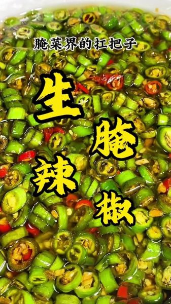 辣椒怎么腌制_家庭版腌辣椒配方-第1张图片-山城妙识