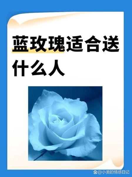 蓝玫瑰花语是什么_蓝玫瑰寓意有哪些-第2张图片-山城妙识