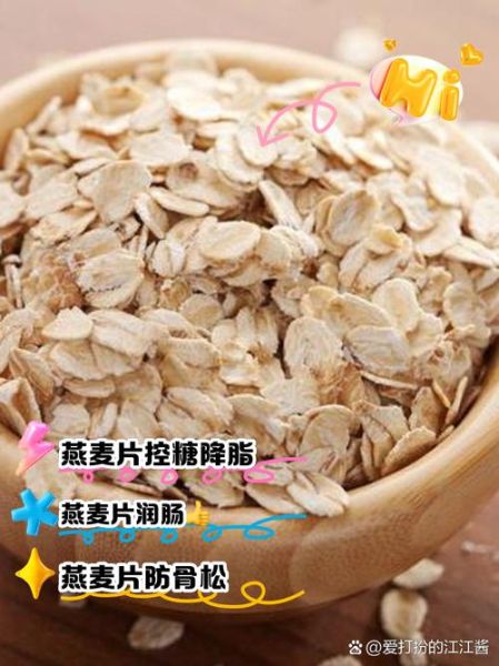 燕麦片的功效与作用及食用方法_燕麦片怎么吃最健康-第3张图片-山城妙识