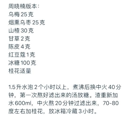 酸梅汤原料配比_正宗配方比例是多少-第2张图片-山城妙识