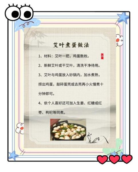 红艾叶煮鸡蛋的做法_红艾叶煮鸡蛋的功效-第2张图片-山城妙识 红艾叶煮鸡蛋的做法_红艾叶煮鸡蛋的功效-第2张图片-山城妙识