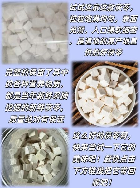茯苓膏怎么吃_茯苓膏一天吃几次-第2张图片-山城妙识