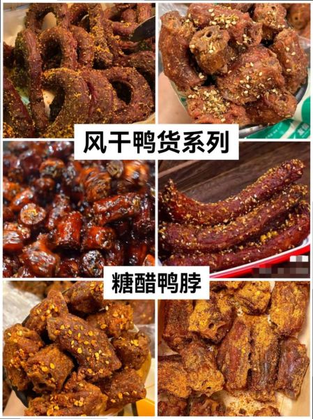 鸭脖怎么做好吃_鸭脖配方大全-第1张图片-山城妙识