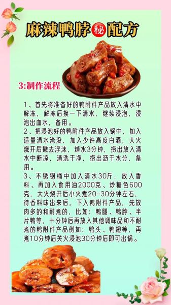 鸭脖怎么做好吃_鸭脖配方大全-第2张图片-山城妙识