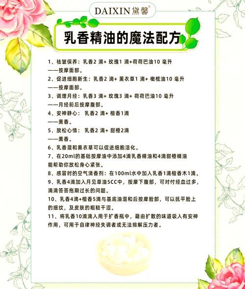 乳香精油怎么用_乳香精油的功效与作用-第1张图片-山城妙识 乳香精油怎么用_乳香精油的功效与作用-第1张图片-山城妙识