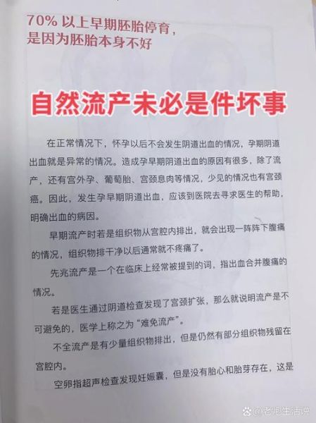 不想人流如何自然流产_自然流产安全吗-第1张图片-山城妙识 不想人流如何自然流产_自然流产安全吗-第1张图片-山城妙识