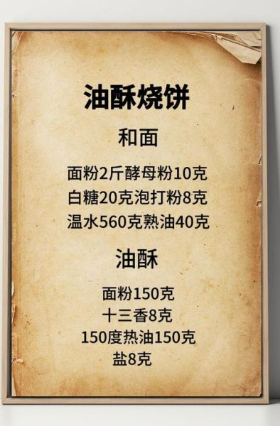 上海葱油面怎么做_正宗葱油面配方-第2张图片-山城妙识