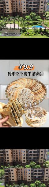 梅干菜扣肉饼怎么做才酥_梅干菜扣肉饼不硬窍门-第1张图片-山城妙识