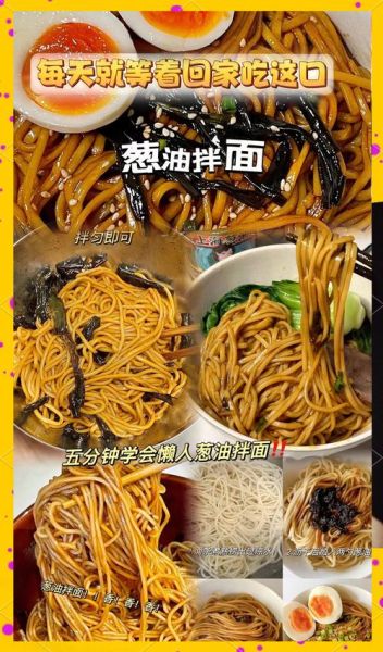 上海葱油面怎么做_正宗葱油面配方-第1张图片-山城妙识