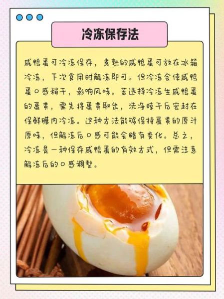 咸鸭蛋保质期多长时间_如何正确保存延长食用期-第1张图片-山城妙识 咸鸭蛋保质期多长时间_如何正确保存延长食用期-第1张图片-山城妙识