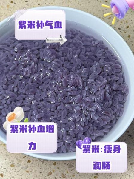 紫米掉色是真紫米吗_紫米掉色正常吗-第2张图片-山城妙识 紫米掉色是真紫米吗_紫米掉色正常吗-第2张图片-山城妙识