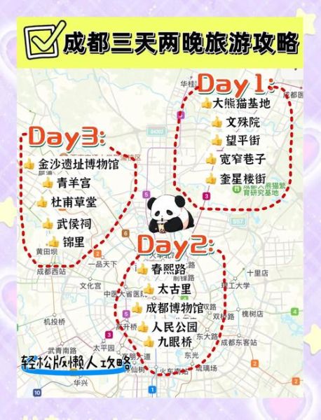 成都景点有哪些_成都三日游最佳路线-第3张图片-山城妙识 成都景点有哪些_成都三日游最佳路线-第3张图片-山城妙识