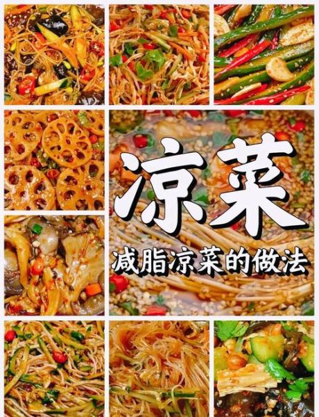 夏天凉菜怎么做_夏天凉菜菜谱大全带图片-第2张图片-山城妙识 夏天凉菜怎么做_夏天凉菜菜谱大全带图片-第2张图片-山城妙识