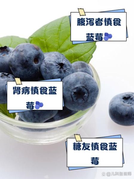 蓝莓不适宜人群有哪些_蓝莓哪些人不能吃-第2张图片-山城妙识 蓝莓不适宜人群有哪些_蓝莓哪些人不能吃-第2张图片-山城妙识
