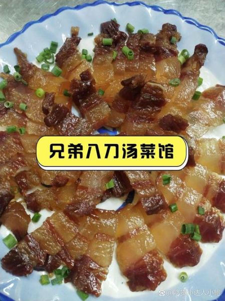 改刀肉是哪里的风味特产_改刀肉怎么做才正宗-第2张图片-山城妙识