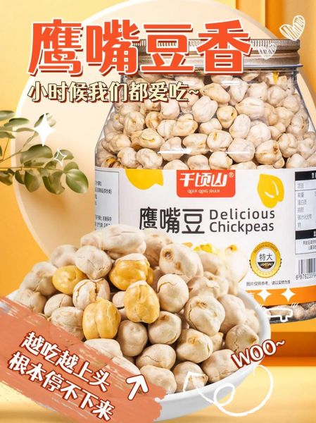 鹰嘴豆吃了一年有什么变化_鹰嘴豆长期吃副作用-第1张图片-山城妙识 鹰嘴豆吃了一年有什么变化_鹰嘴豆长期吃副作用-第1张图片-山城妙识