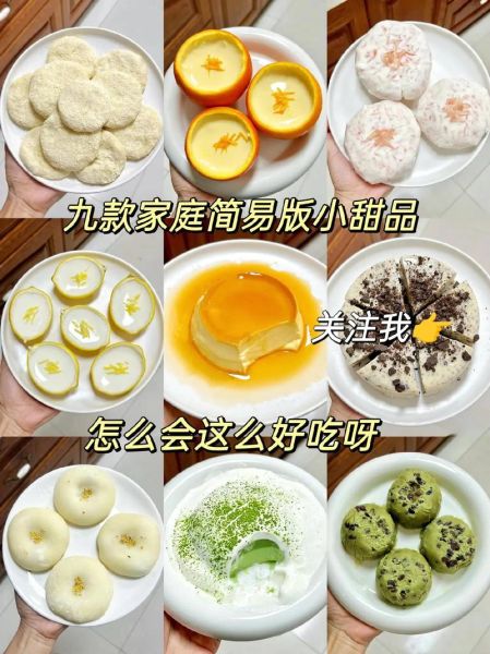 新手如何制作甜品_家庭甜品简单做法-第1张图片-山城妙识 新手如何制作甜品_家庭甜品简单做法-第1张图片-山城妙识