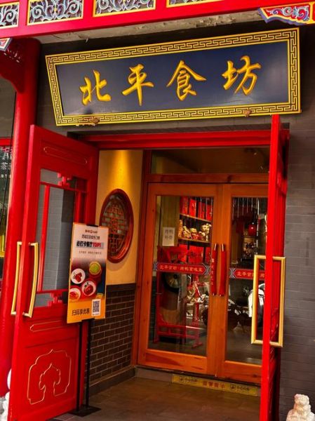 北京特色餐厅在哪里吃_必打卡老字号推荐-第1张图片-山城妙识
