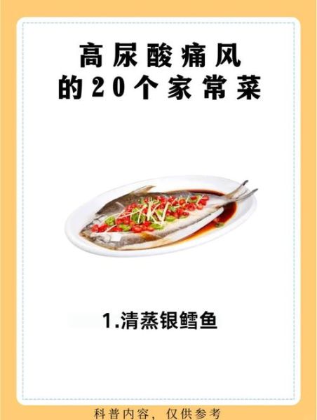 痛风病人最佳食谱_痛风吃什么好得快-第1张图片-山城妙识 痛风病人最佳食谱_痛风吃什么好得快-第1张图片-山城妙识