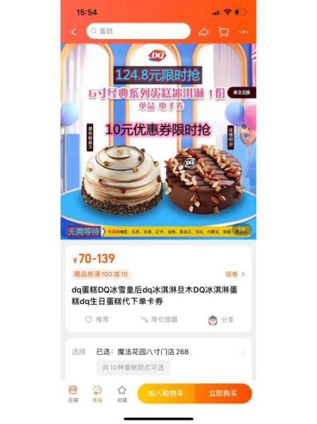 dq冰淇淋蛋糕多少钱_怎么订-第1张图片-山城妙识