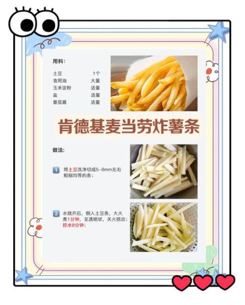 肯德基炸薯条怎么做_家庭复刻配方-第1张图片-山城妙识 肯德基炸薯条怎么做_家庭复刻配方-第1张图片-山城妙识