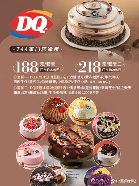 dq冰淇淋蛋糕多少钱_怎么订-第2张图片-山城妙识
