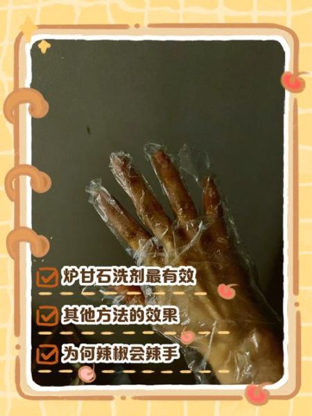 辣椒辣手了怎么办_最有效的处理方法-第1张图片-山城妙识