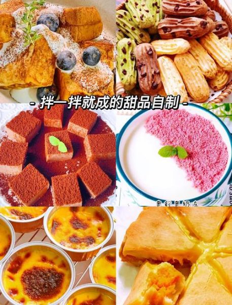 新手如何制作甜品_家庭甜品简单做法-第3张图片-山城妙识 新手如何制作甜品_家庭甜品简单做法-第3张图片-山城妙识