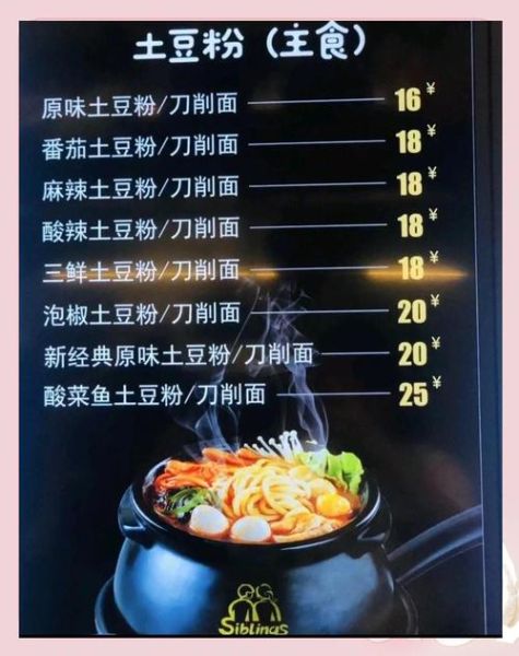 姐弟俩土豆粉加盟费多少钱_官网费用明细-第1张图片-山城妙识