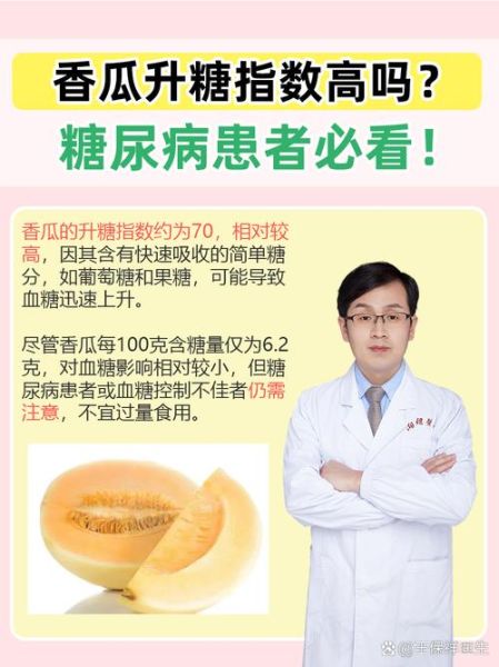香瓜的热量高吗_减肥能吃香瓜吗-第3张图片-山城妙识
