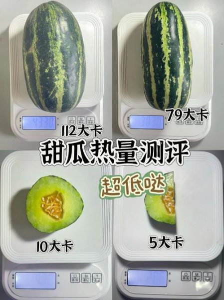 香瓜的热量高吗_减肥能吃香瓜吗-第1张图片-山城妙识