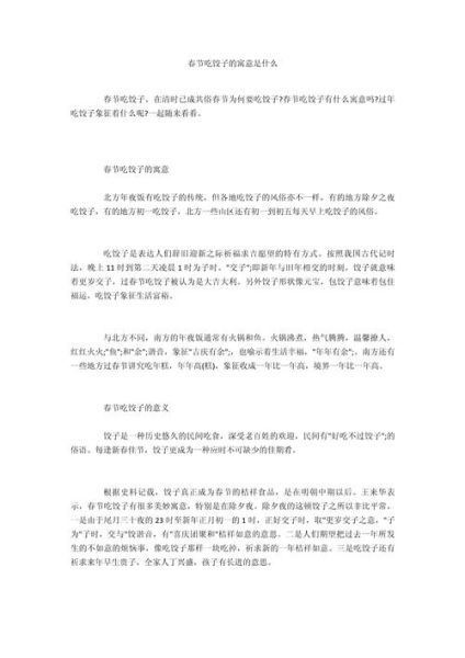 过年为什么要吃饺子_饺子寓意是什么-第1张图片-山城妙识