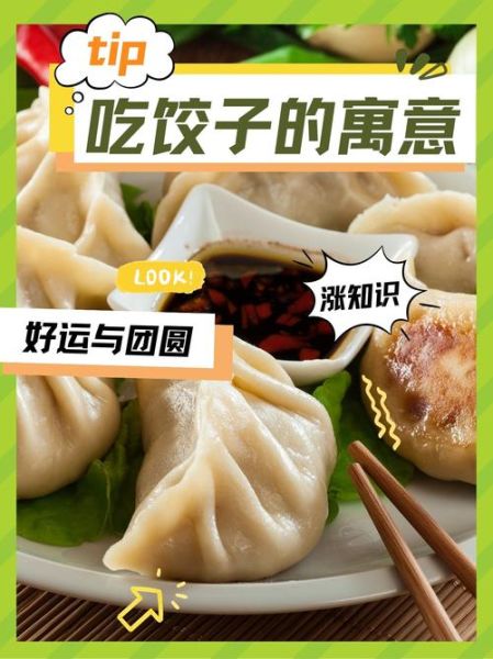 过年为什么要吃饺子_饺子寓意是什么-第2张图片-山城妙识