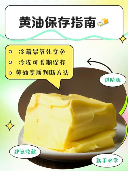 黄油怎么保存_黄油可以放多久-第1张图片-山城妙识