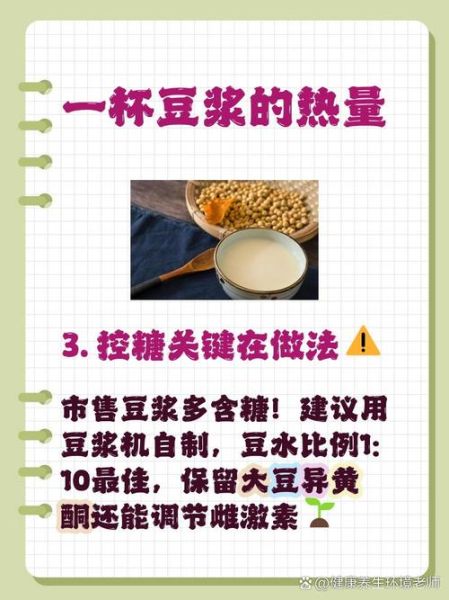 豆浆的热量_豆浆减肥可以喝吗-第2张图片-山城妙识 豆浆的热量_豆浆减肥可以喝吗-第2张图片-山城妙识