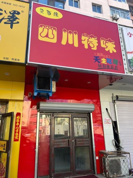 四川小吃加盟店最火爆的项目有哪些_加盟费多少钱-第1张图片-山城妙识 四川小吃加盟店最火爆的项目有哪些_加盟费多少钱-第1张图片-山城妙识